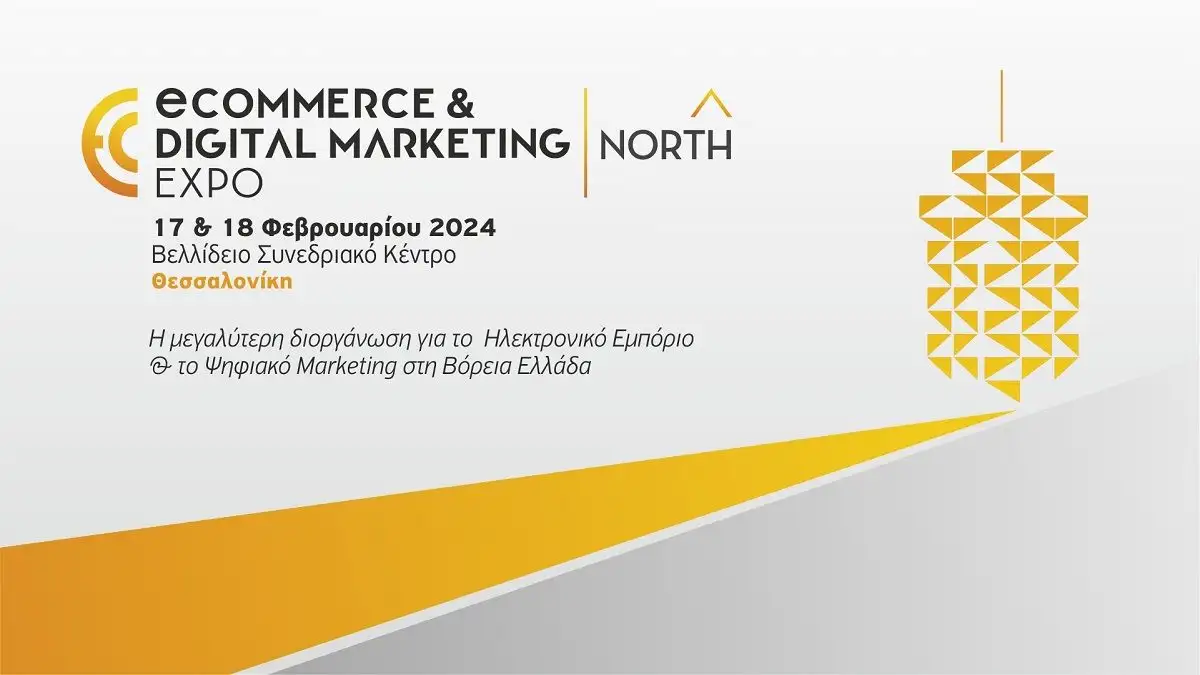 Στις 17 & 18 Φεβρουαρίου η ECDM Expo NORTH 2024 στη Θεσσαλονίκη